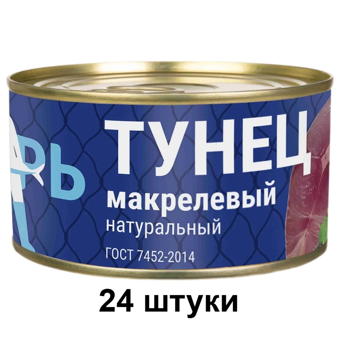 Тунец Рыбарь натуральный, макрелевый, в комплекте 24 штуки по 240г