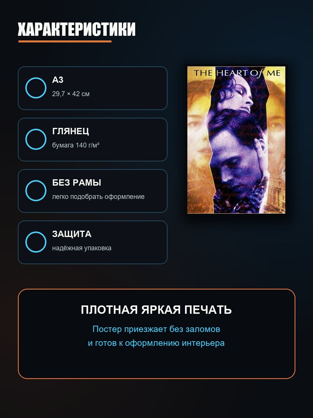 Постер Сердце моё — фото 1