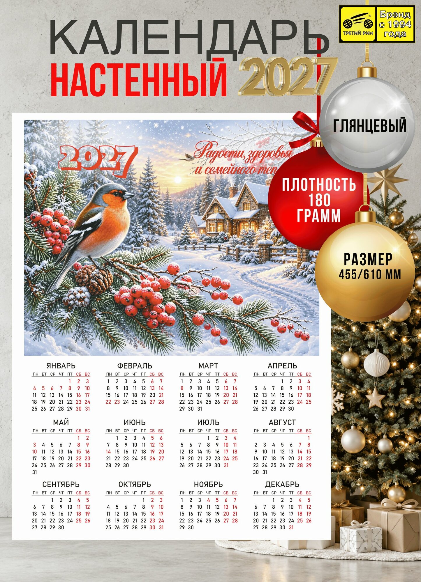 Календарь настенный на новый год 2027