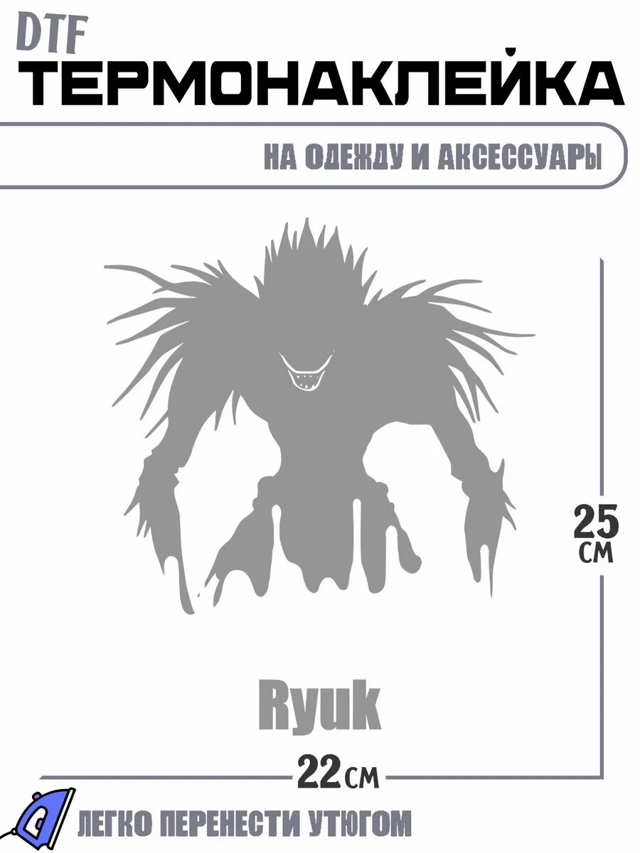 Термонаклейка тетрадь смерти death note ryuk