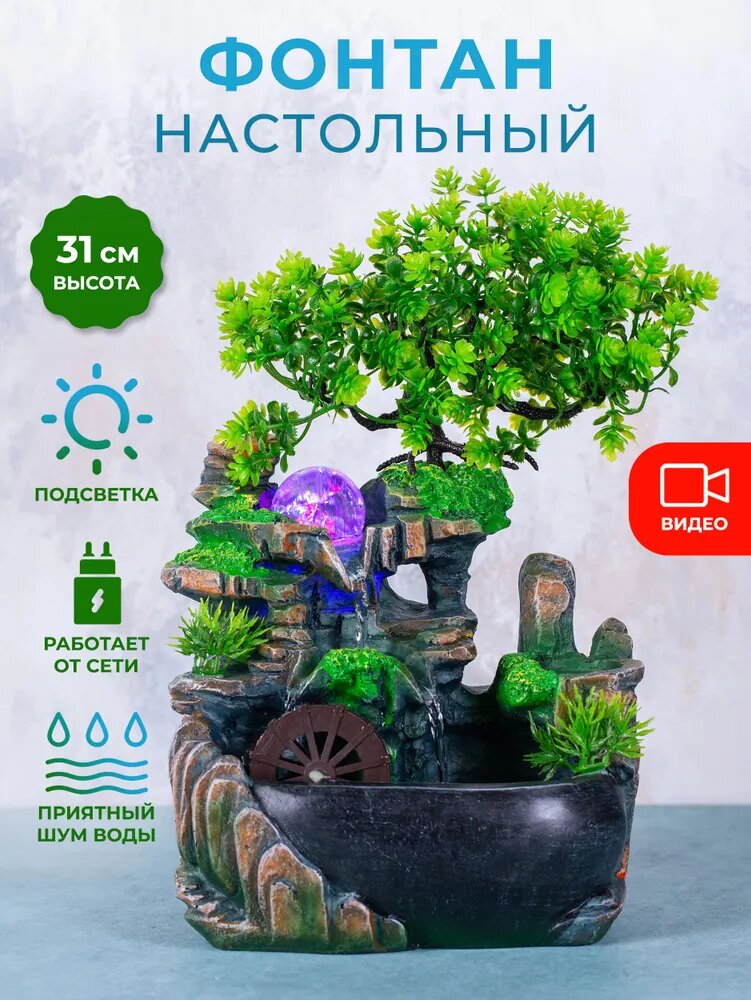 Декоративный настольный фонтан с подсветкой "Дерево желаний"