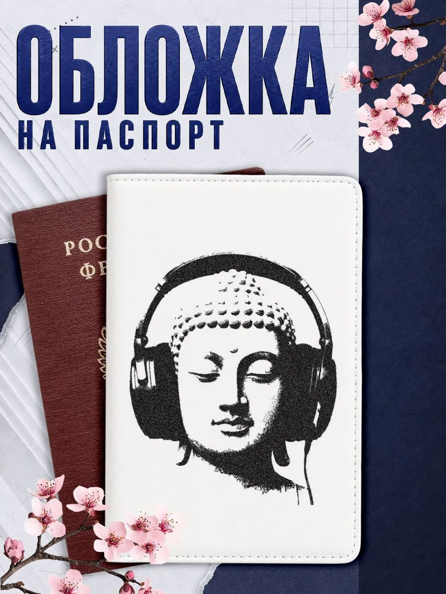 Обложка для паспорта Наклейки за Копейки