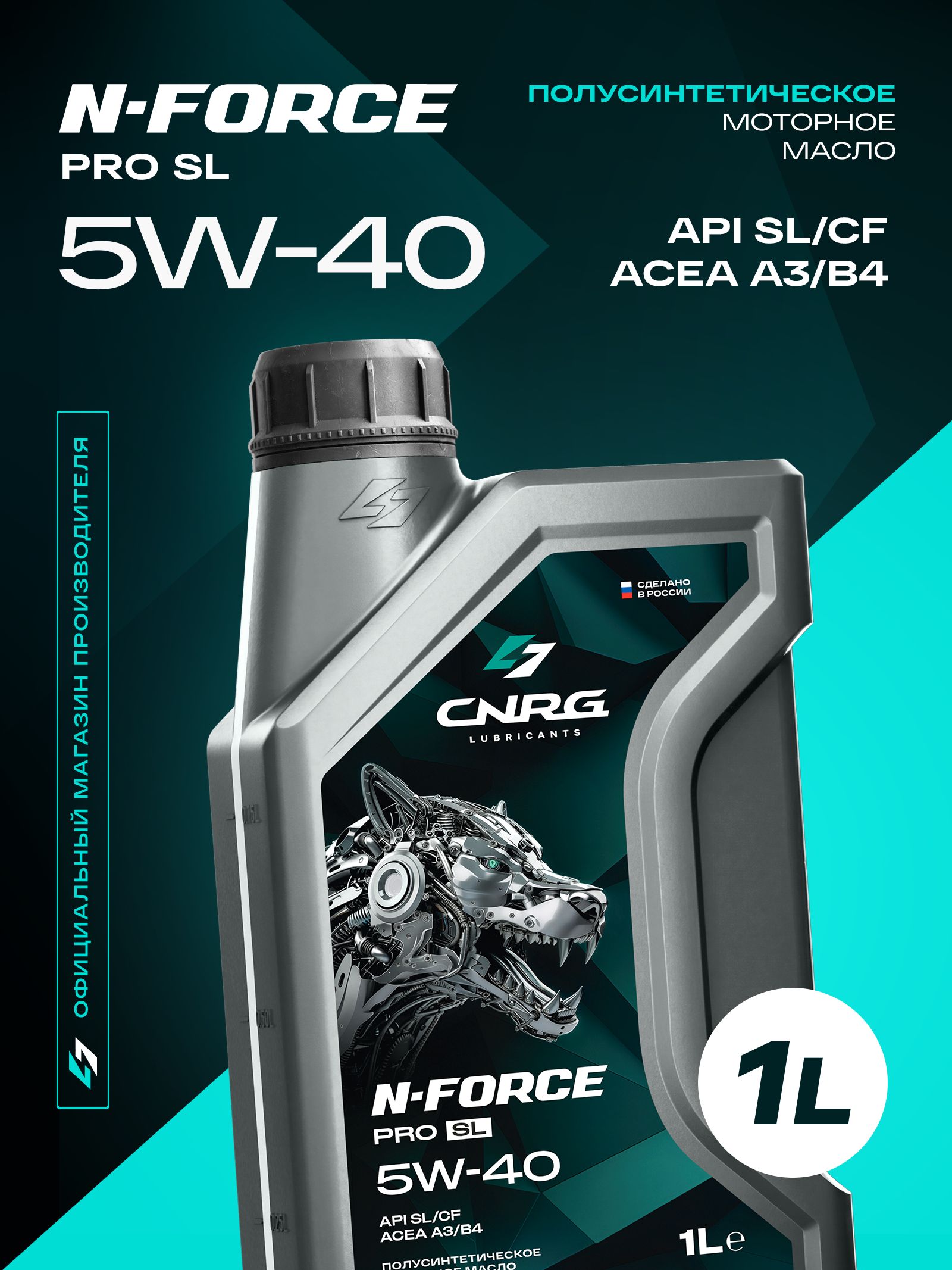 CNRG LUBRICANTS масло моторное 5W-40 Масло моторное, Полусинтетическое, 1 л