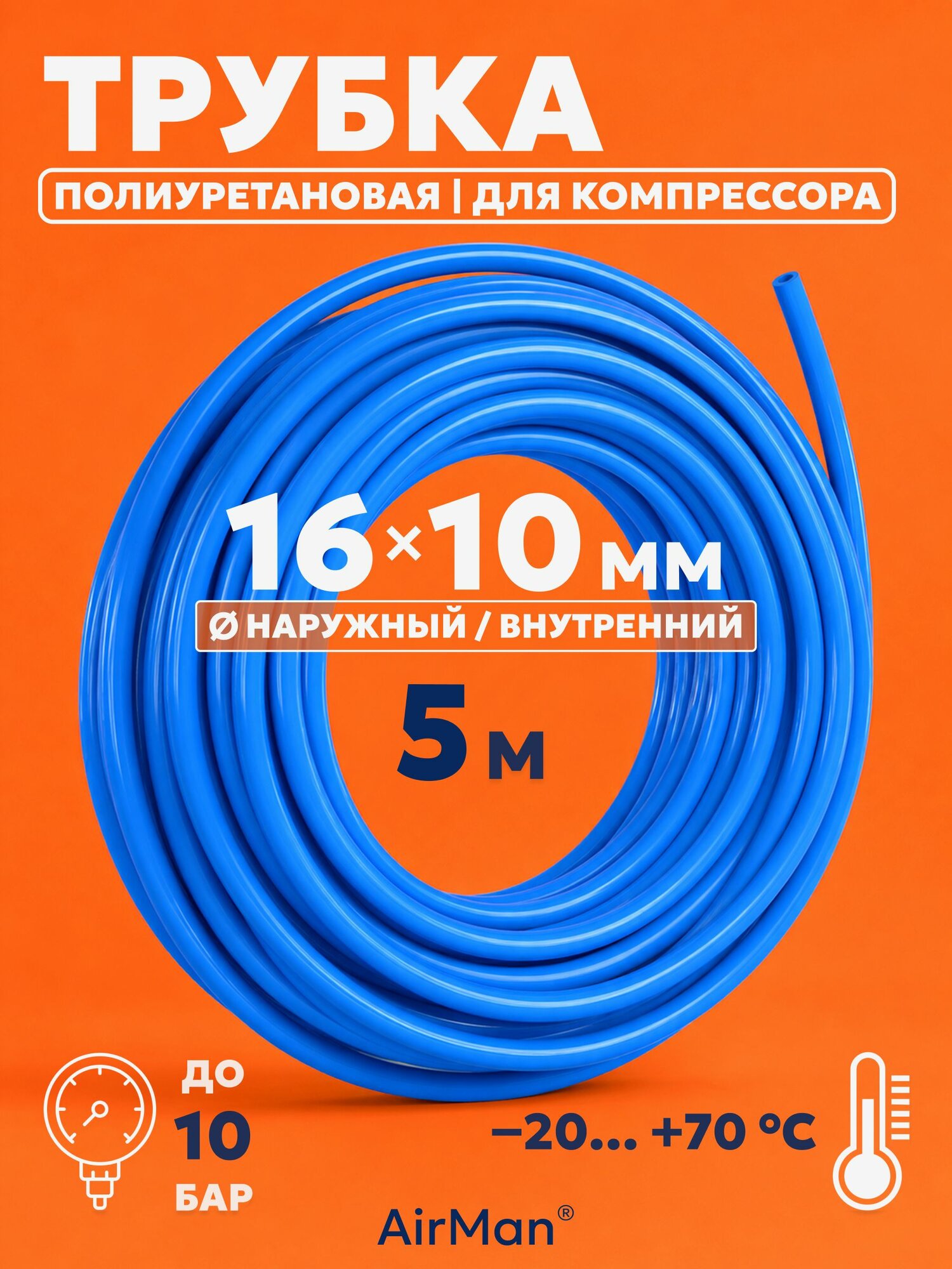 Трубка пневматическая полиуретановая PU 16х10 мм, 5 м — пневмотрубка для компрессора и пневмоинструмента