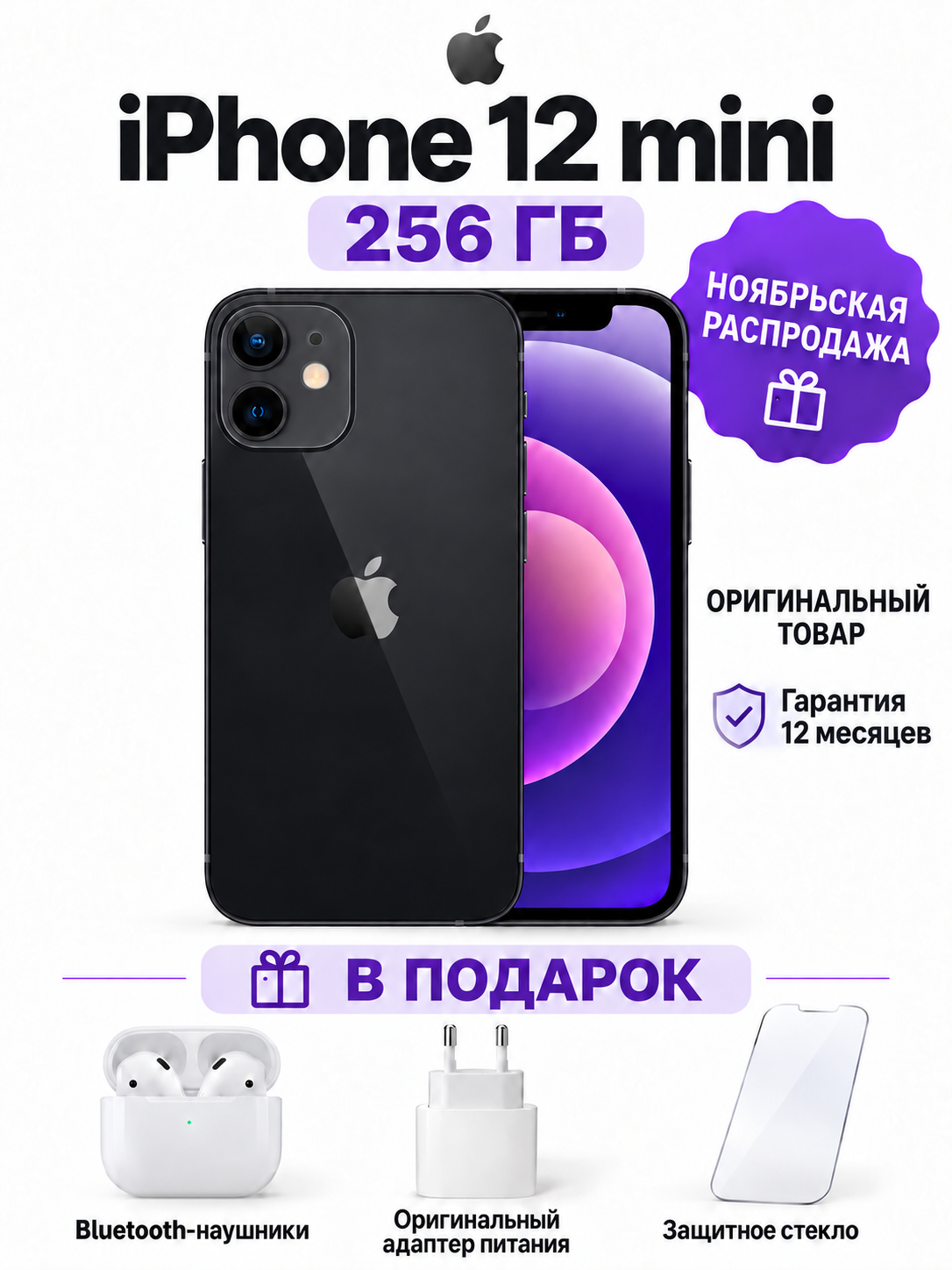 Смартфон Apple iPhone 12 mini 256 ГБ, чёрный, A14 Bionic, 1 Nano-SIM