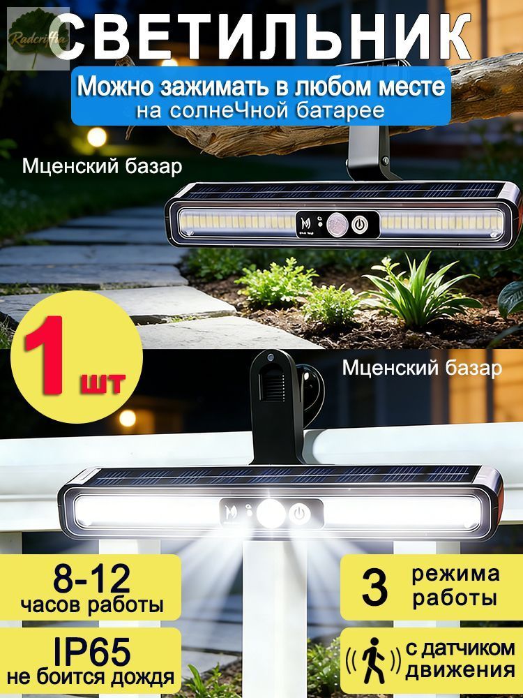 Уличный светильник