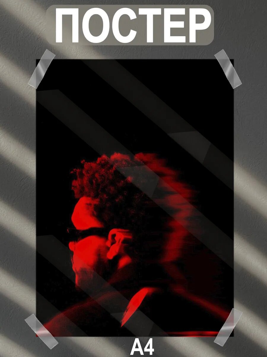 Постер интерьерный на стену а4 the weeknd