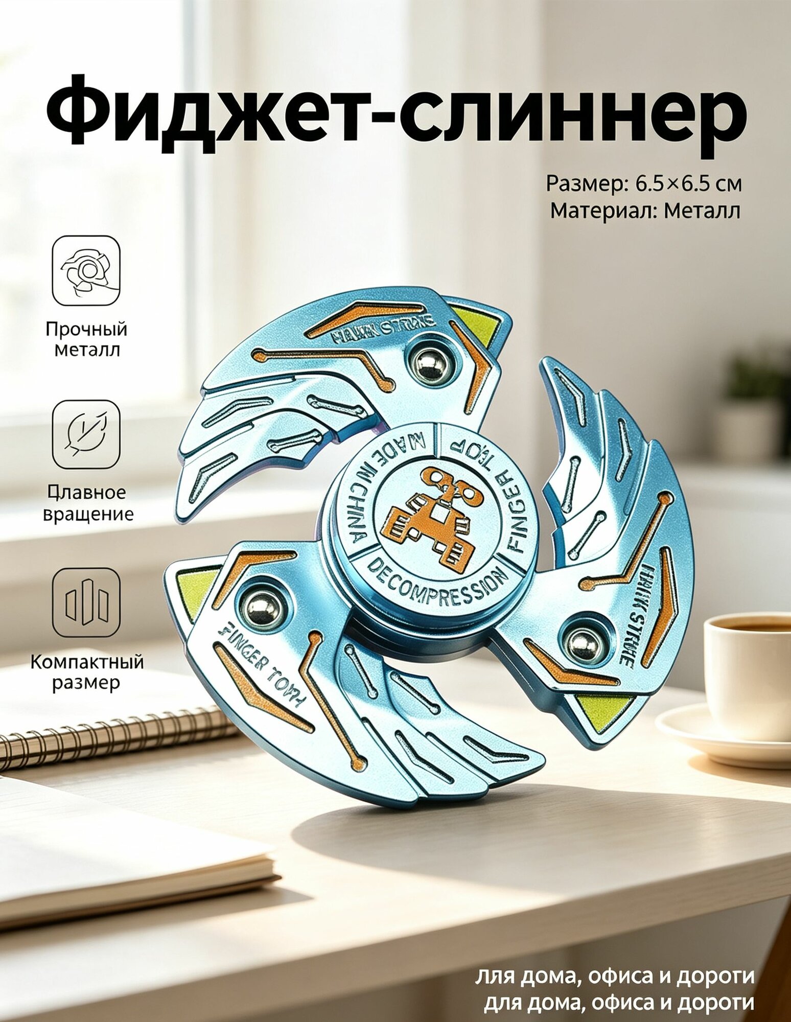 Фиджет спиннер металлический, антистресс