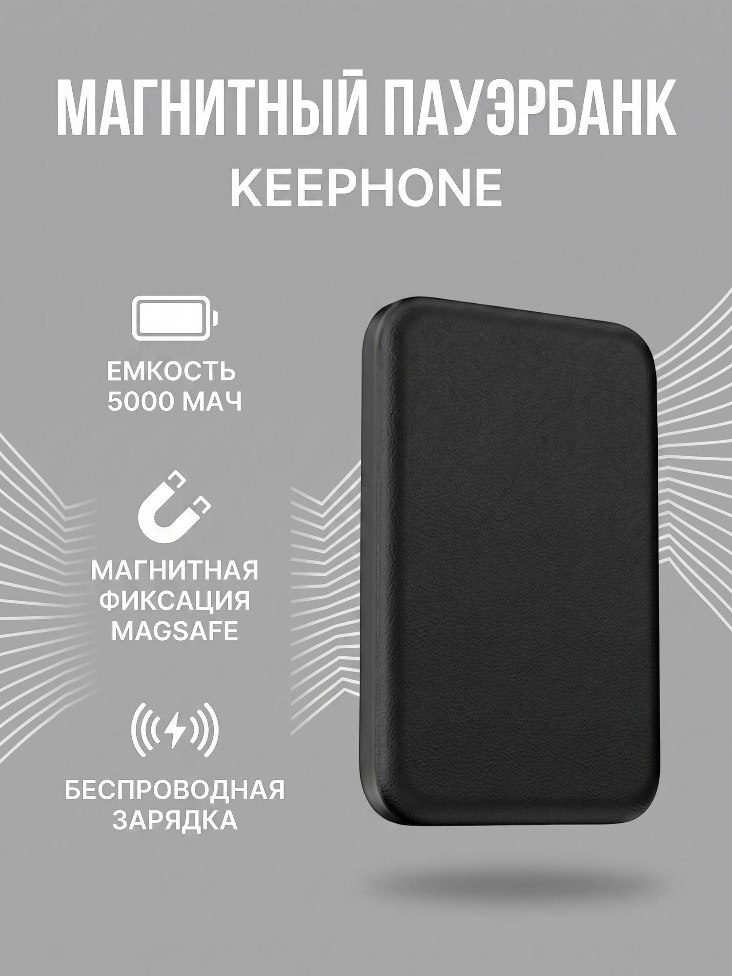 Powerbank магнитный Keephone Peekaboo 5000mAh, кожаный, черный