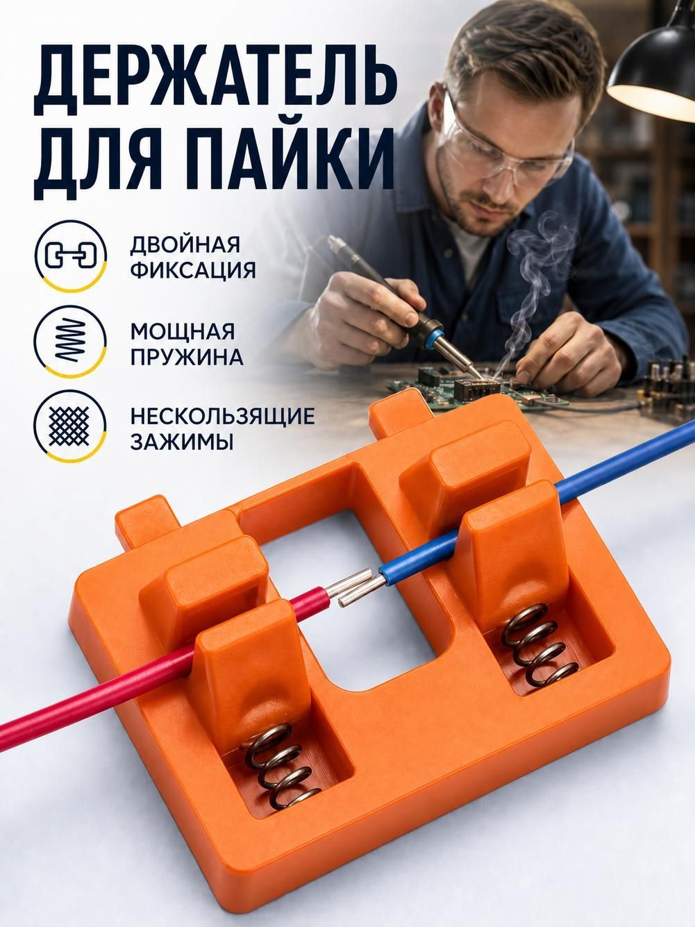 Зажим для пайки проводов фиксатор держатель кабель каналов ручной инструмент