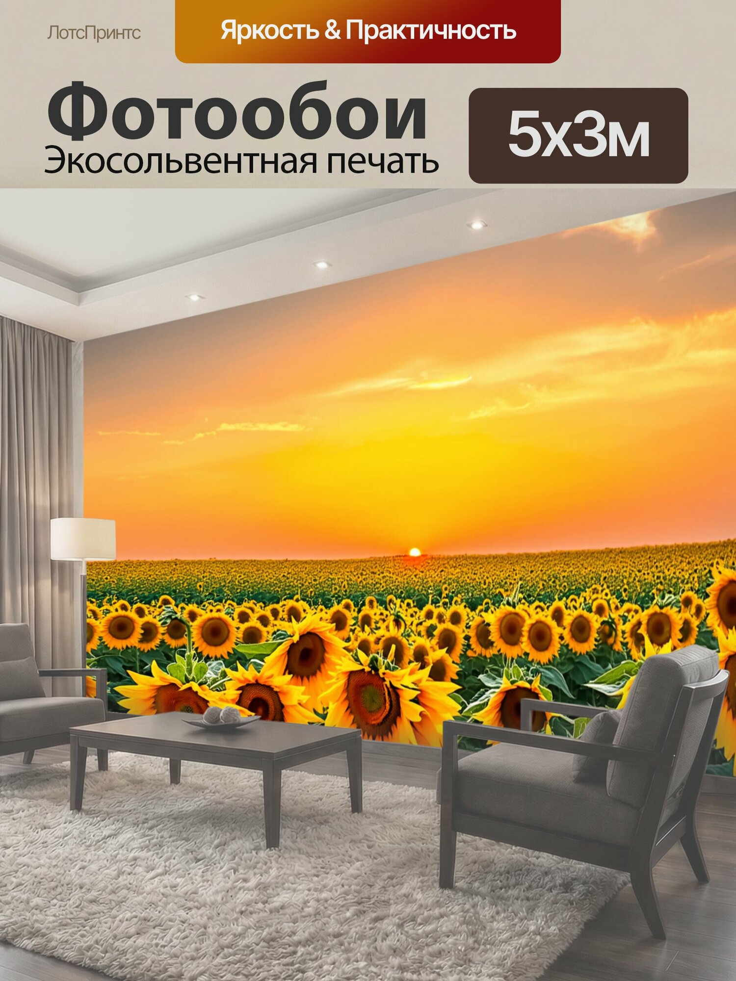 Фотообои "Закат над желтым полем подсолнухов, где оранжевые и красные оттенки смешиваются с жёлтыми. использовать техникуhdr-фотографии для." 500x300 см. экосольвентная печать