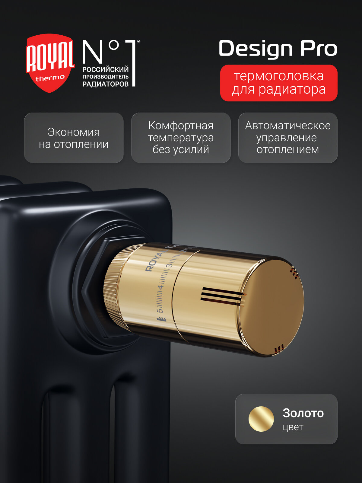 Термоголовка жидкостная Royal Thermo Design М30х1,5 (золото)