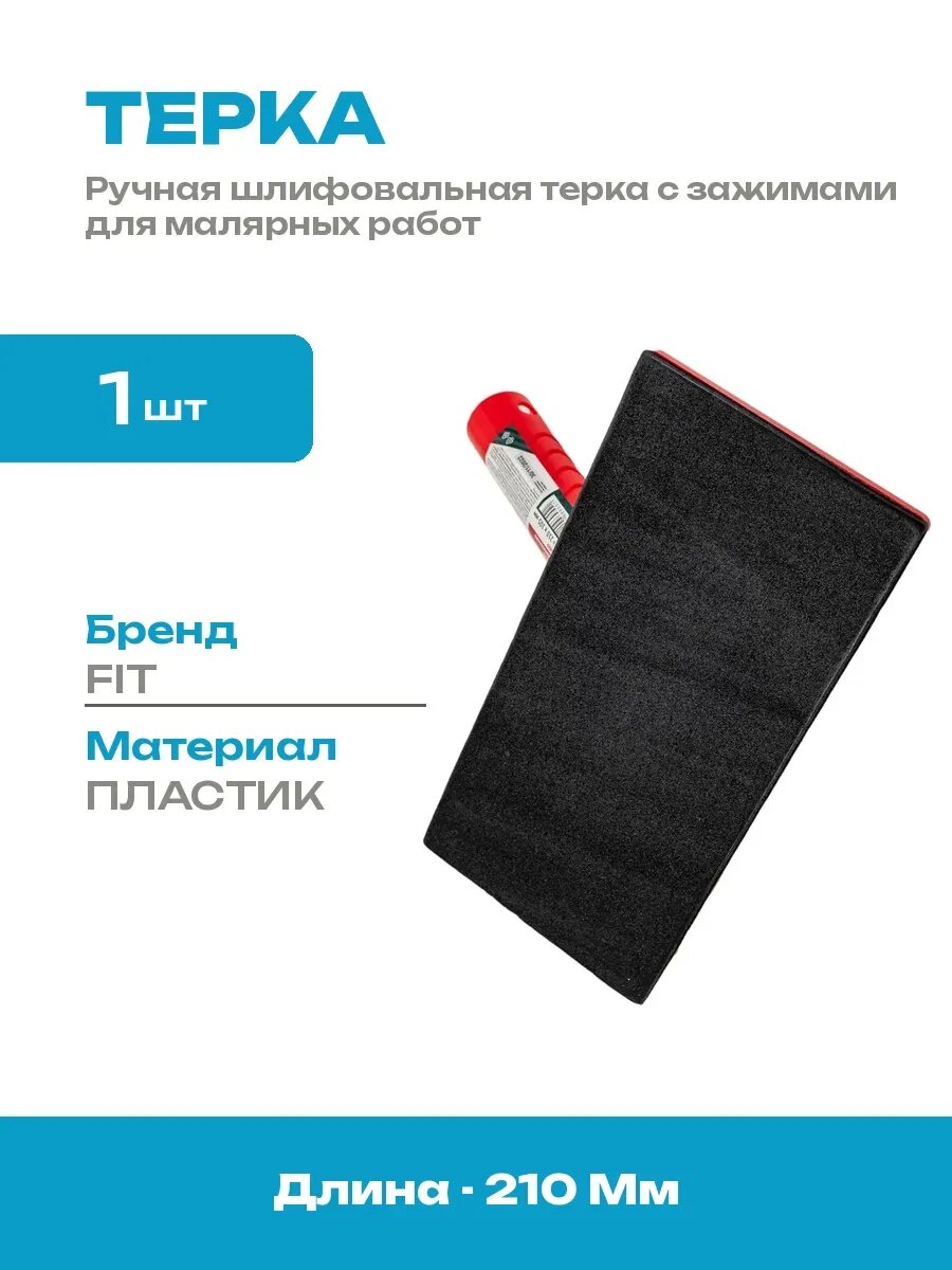 Держатель для наждачки под телескопический стержень 210x105