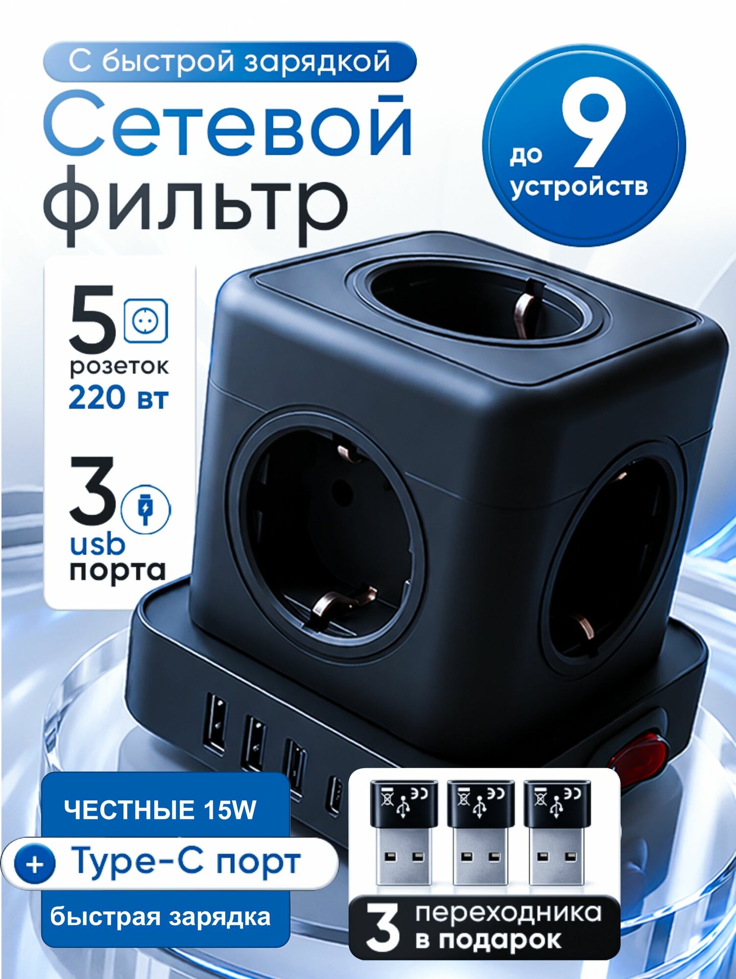 Удлинитель сетевой фильтр с заземлением, 5 силовых розеток, 3 USB + 1 Type-C, цвет черный