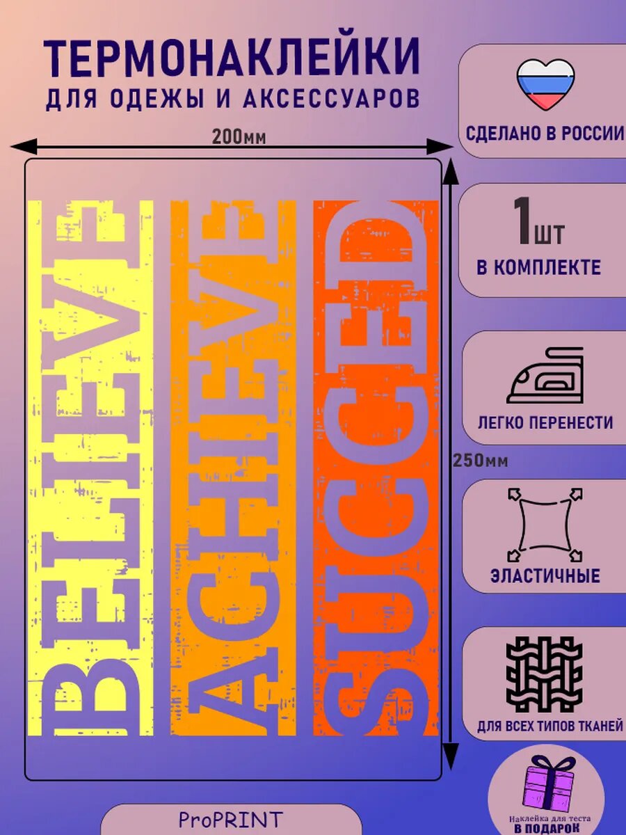 Термонаклейка на одежду