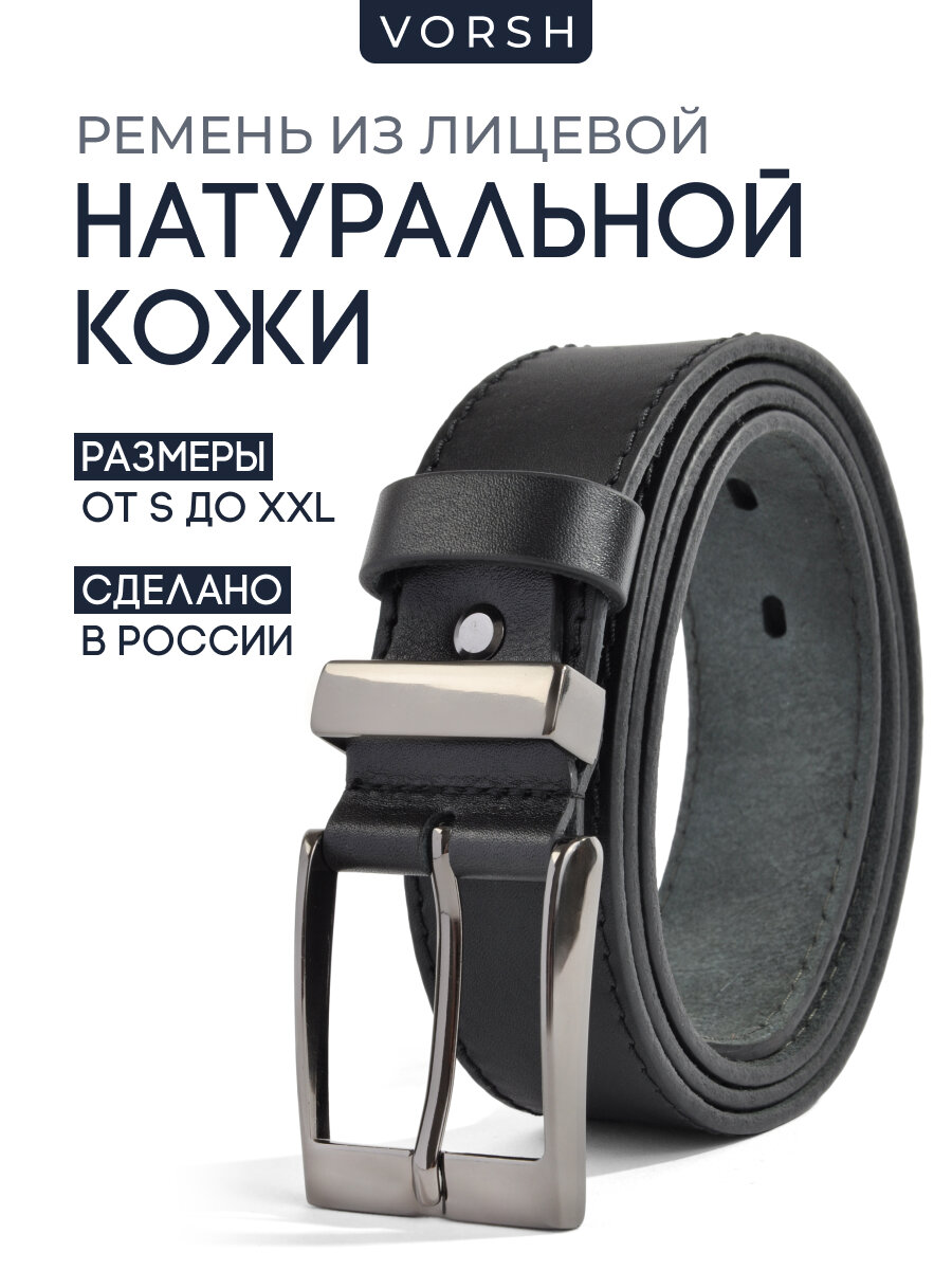 Ремень для мужчин