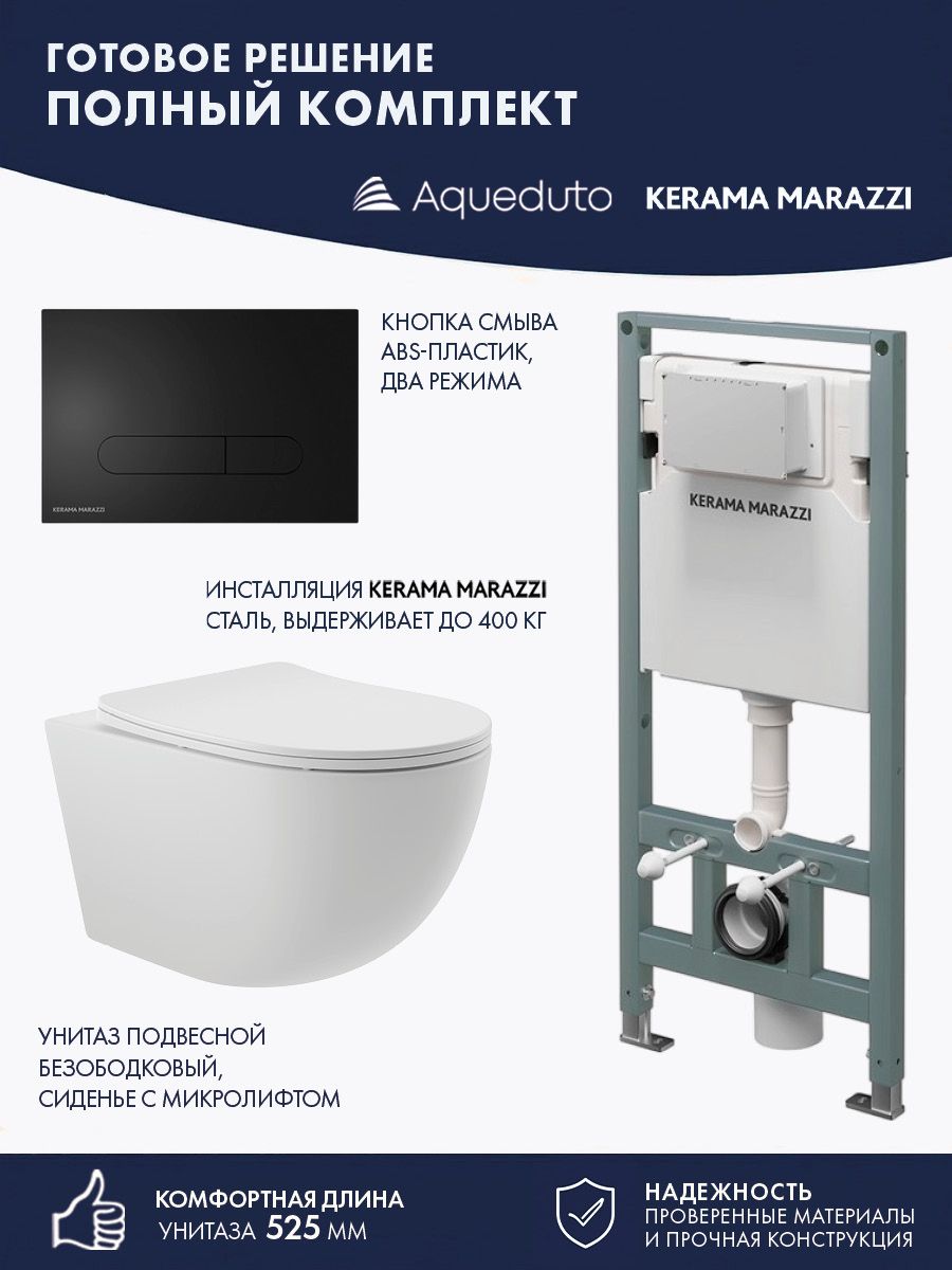Инсталляция Kerama Marazzi Pro с кнопкой управления, черный матовый + Унитаз подвесной Aqueduto 525*360 безободковый, сиденье с микролифтом, белый матов.