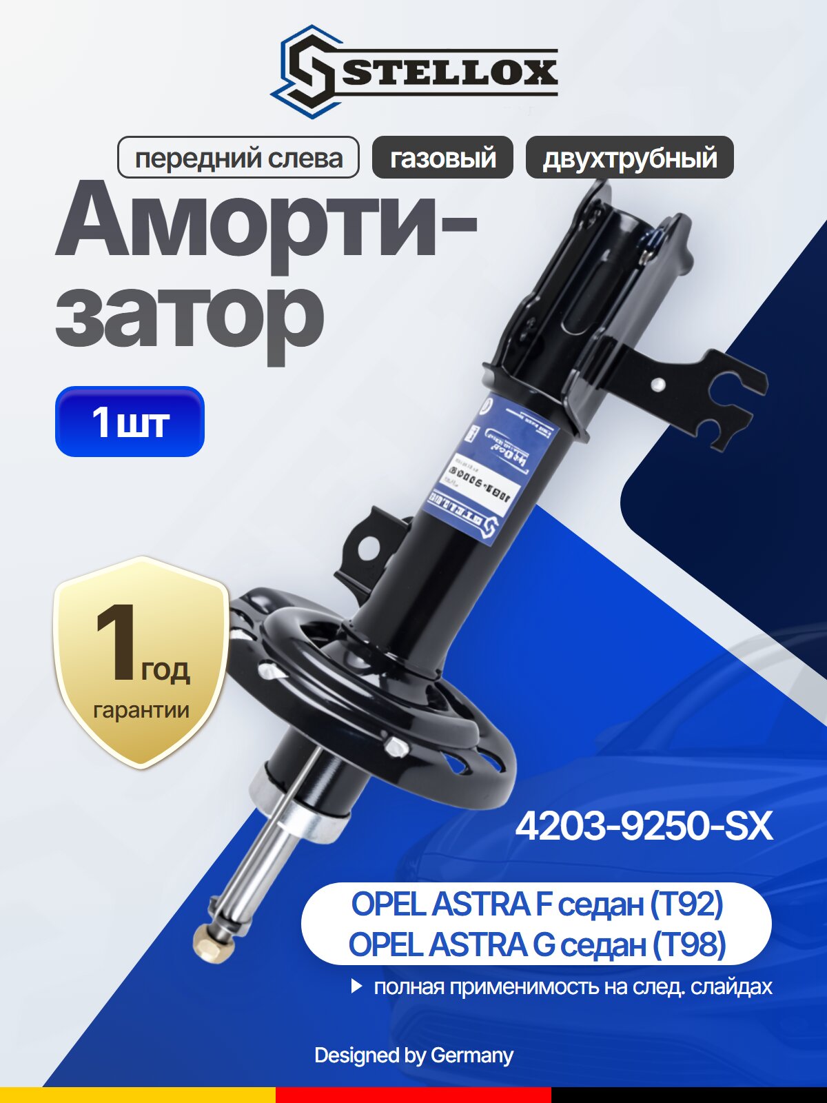 Амортизатор передний газовый для OPEL