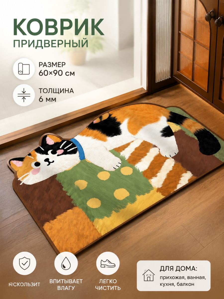 Коврик для ванной диатомит 80x120 см животные оранжевый, Высота ворса 5 мм, Противоскользящий, Мгновенное впитывание