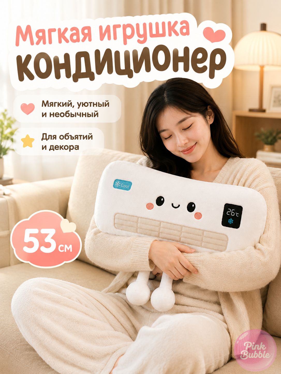 Мягкая игрушка подушка Кондиционер 53 cm