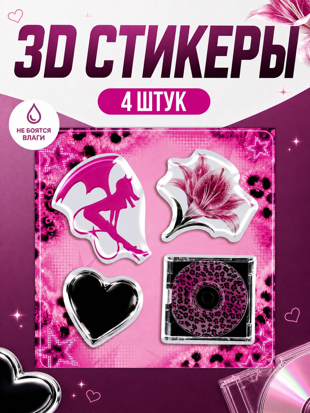 3д стикеры на телефон Y2k