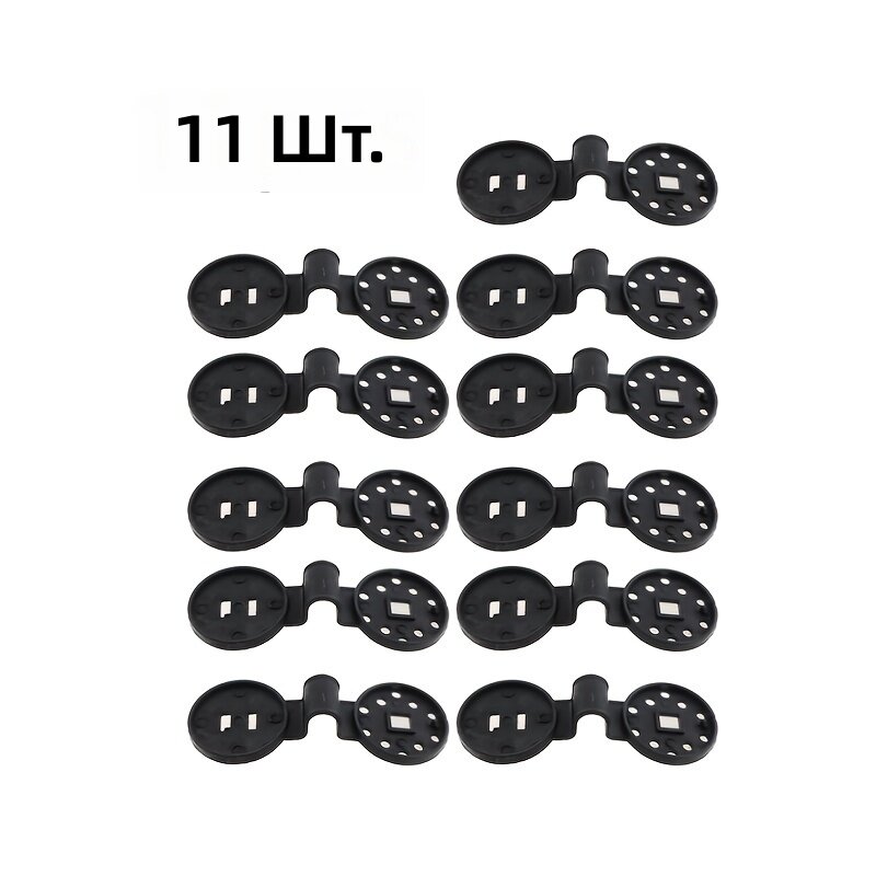 Крепежные клипсы для солнцезащитной и садовой сетки, черные, 11 шт.