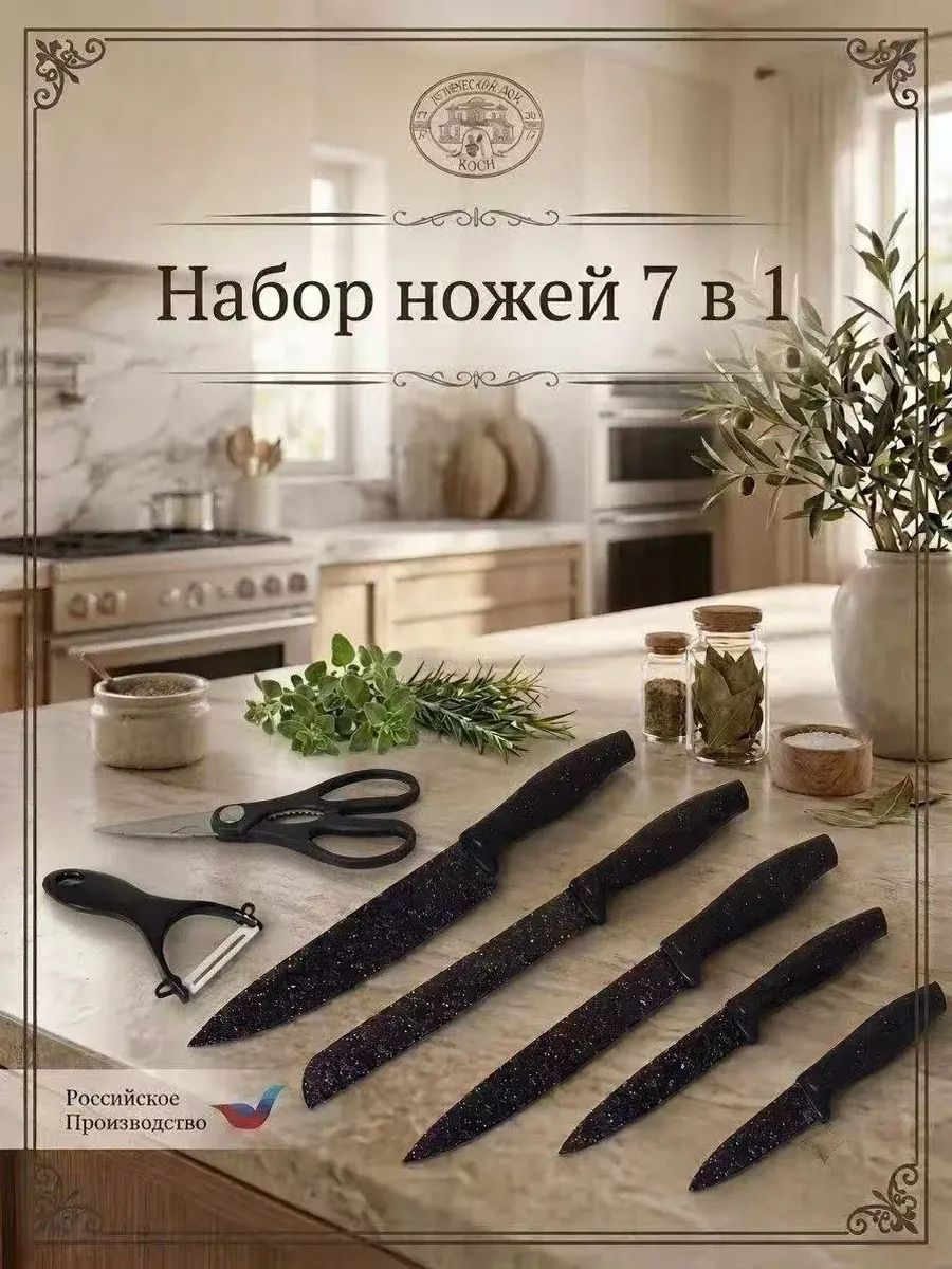 Набор кухонных ножей из 7 предметов