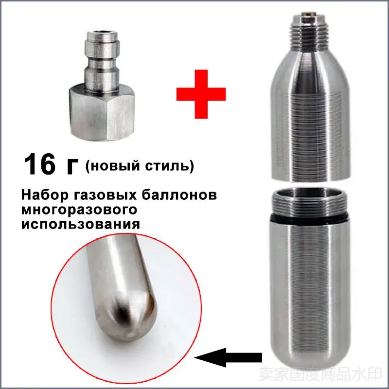 Мини-картридж Co2 емкостью 16 г, Адаптер для подачи пива, Многоразовые картриджи с резьбой 3/8-24 УНФ для домашнего приготовления кофе, газированных напитков, соков