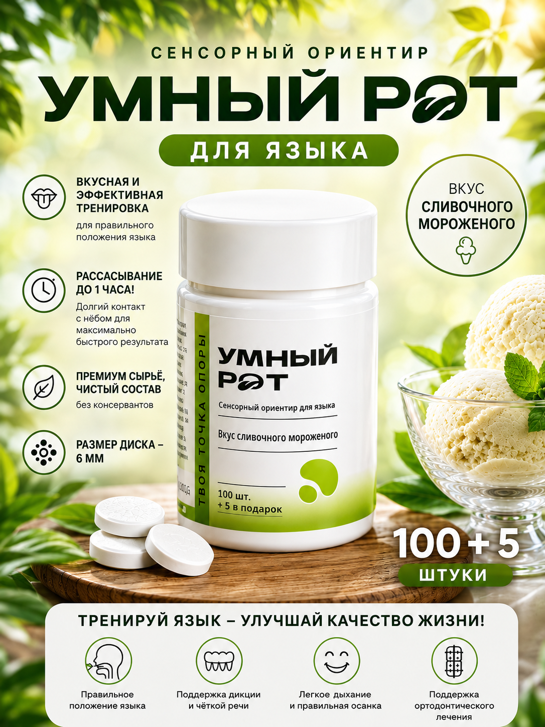 Миотренажер "Умный рот", для языка, для правильного положения в куполе неба, 100 штук