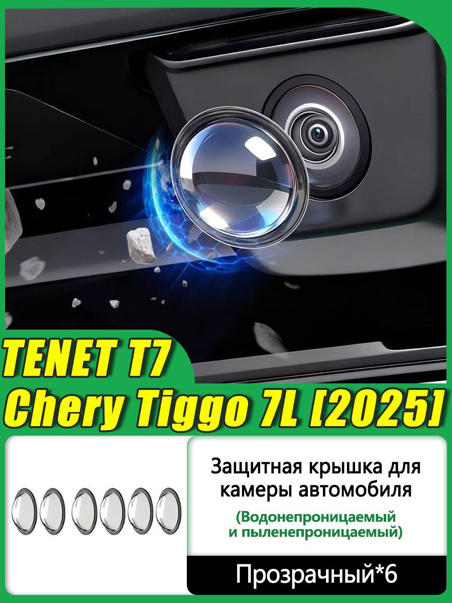 CHERY Защита внешних частей автомобиля на кузов, 4 шт.