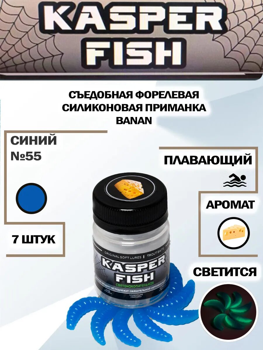 Светонакопительная форелевая приманка Магго 1.6. Синий СН