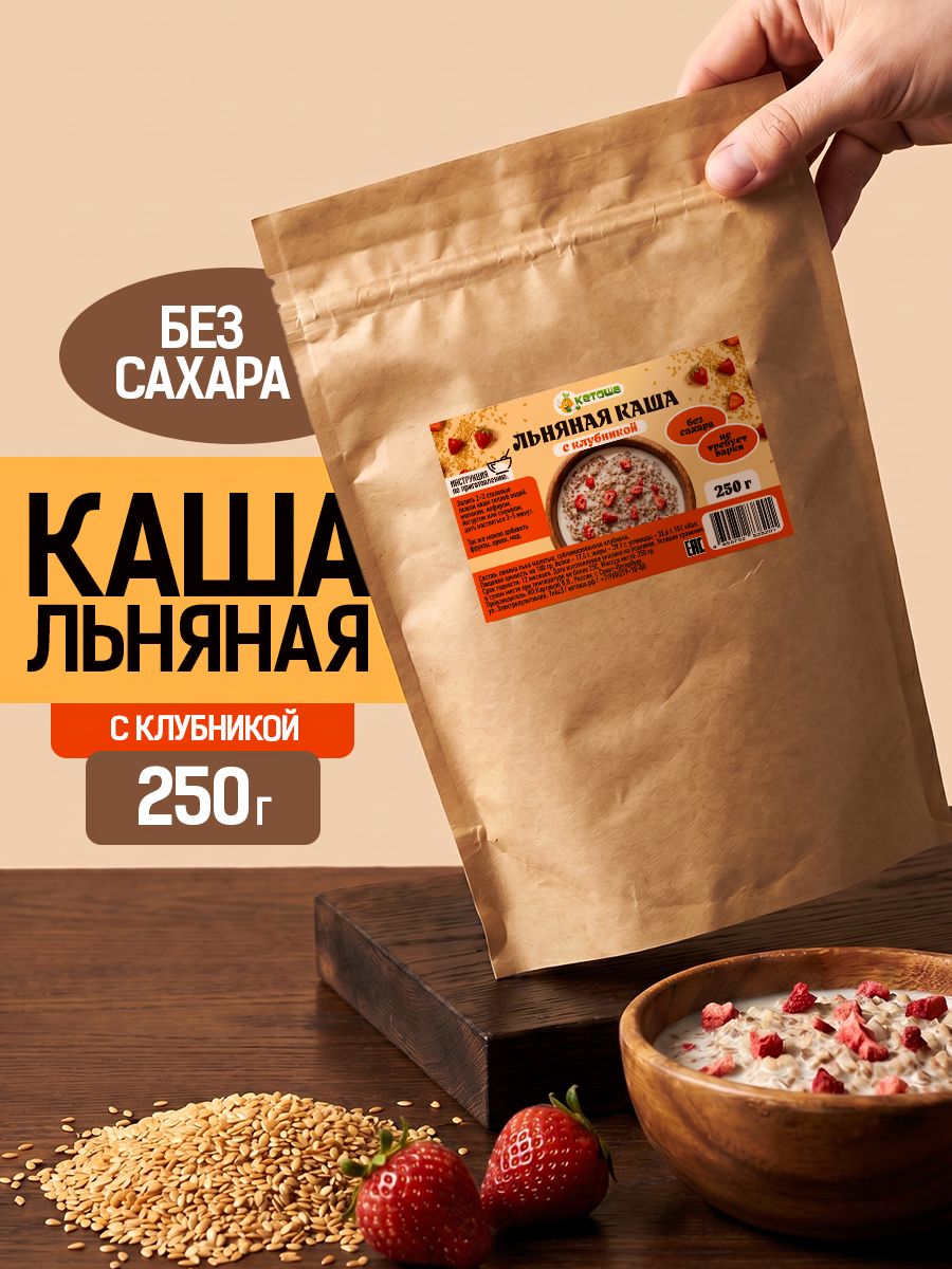 Льняная каша натуральная с клубникой, 250 г