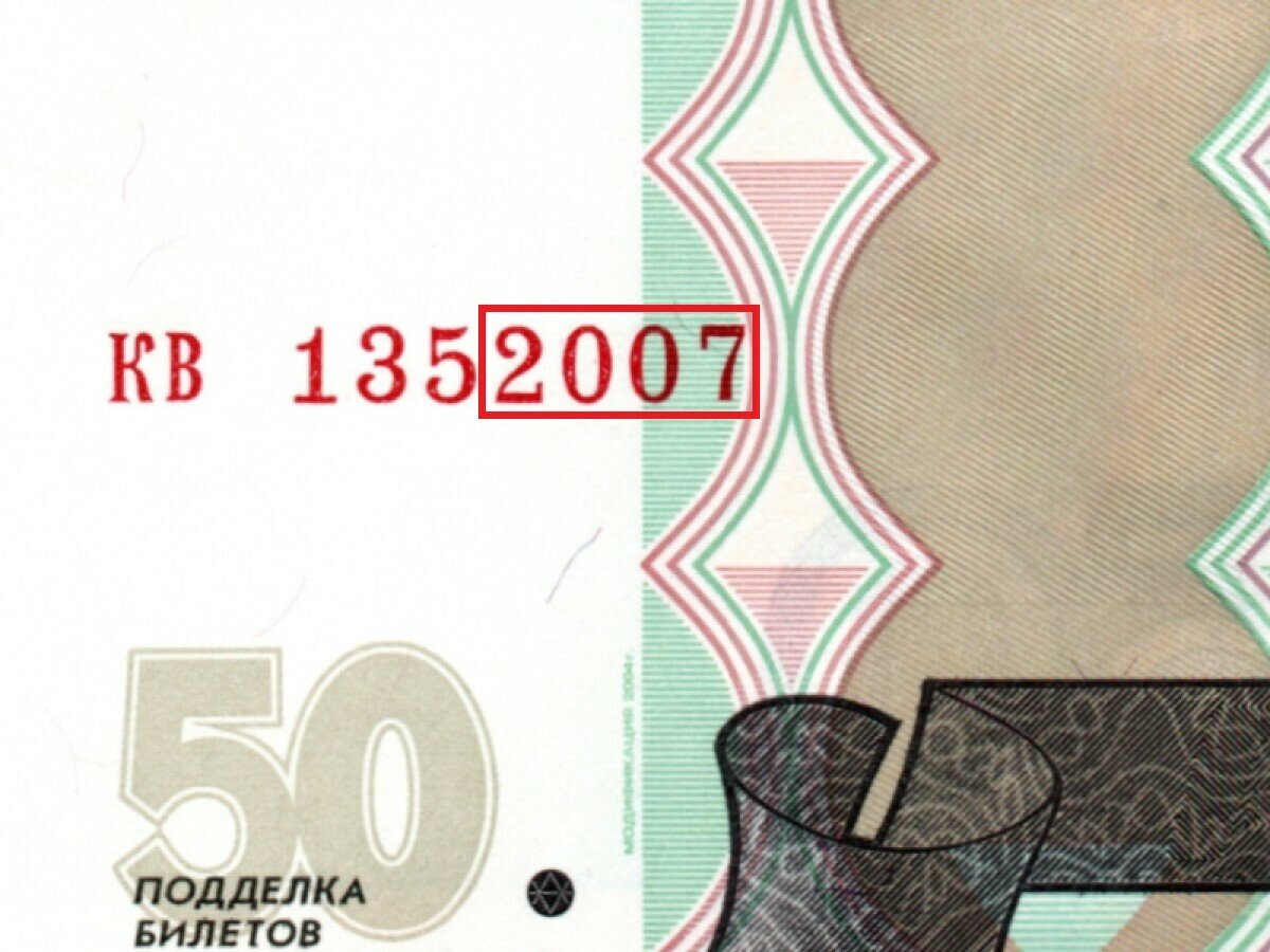50 рублей 1997 г. Модификация 2004 г. Год свадьбы или год рождения 2007 г. Пресс UNC
