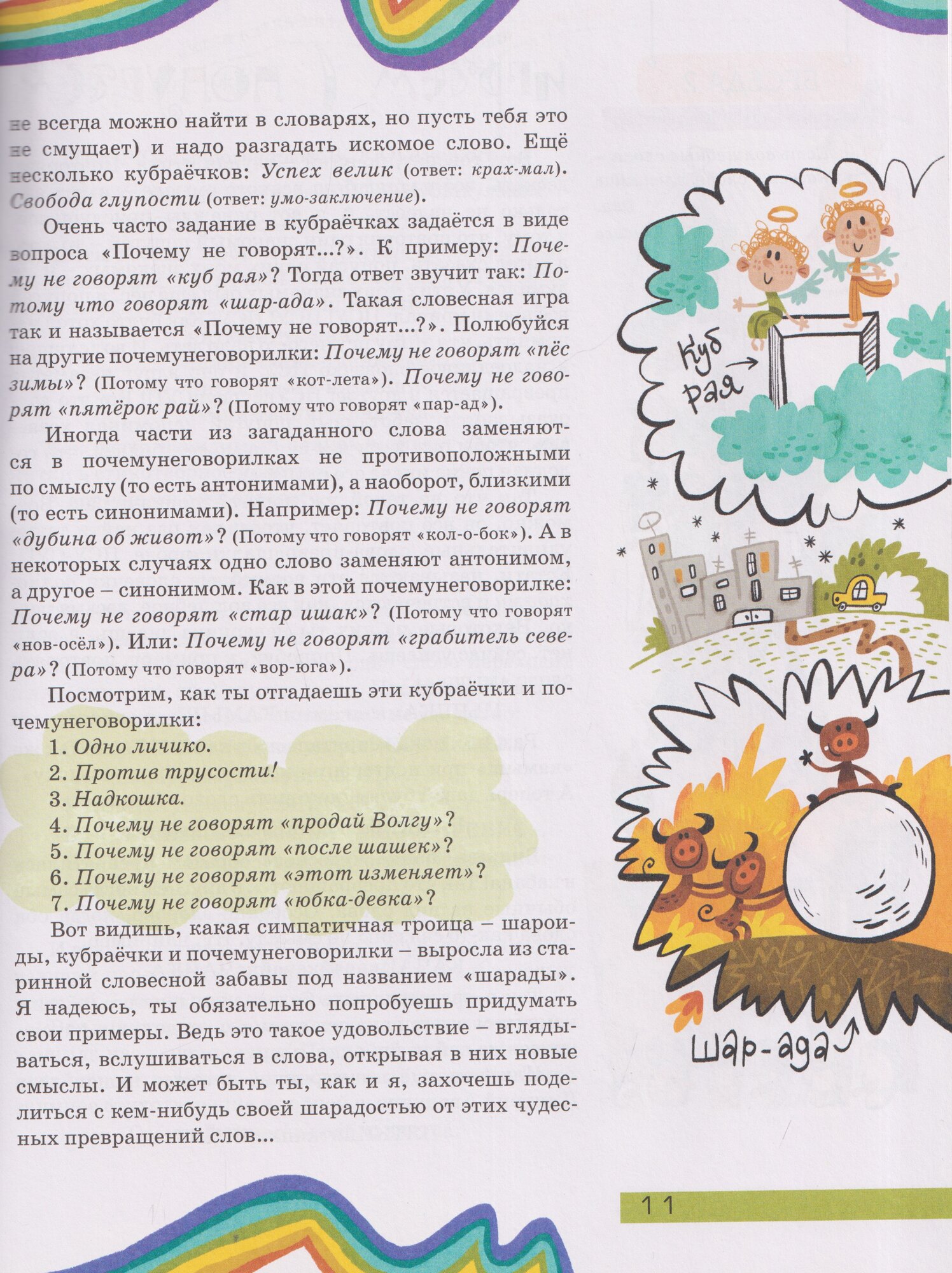 Перепутаница. Библиотечка журнала Квантик. Выпуск 26+