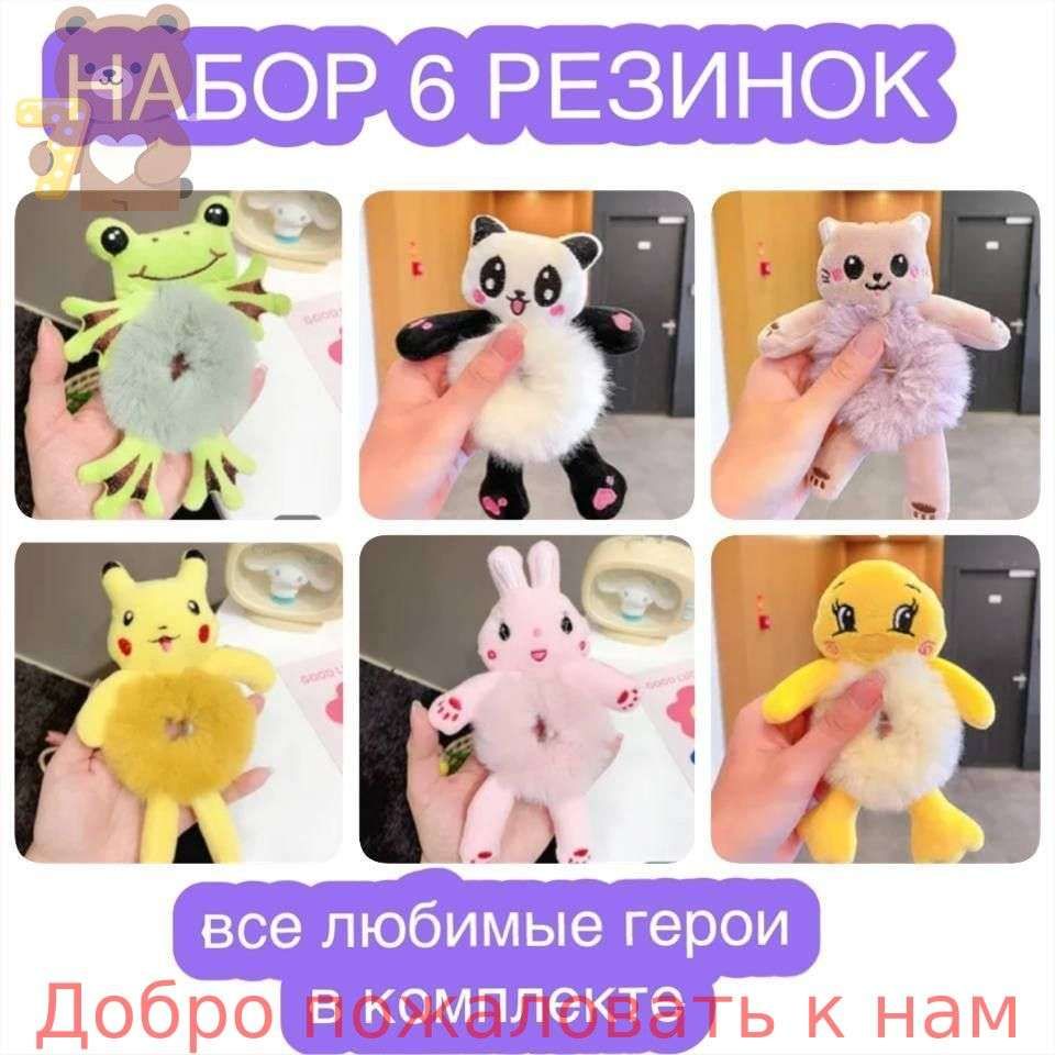 Резинка для волос 6 шт.