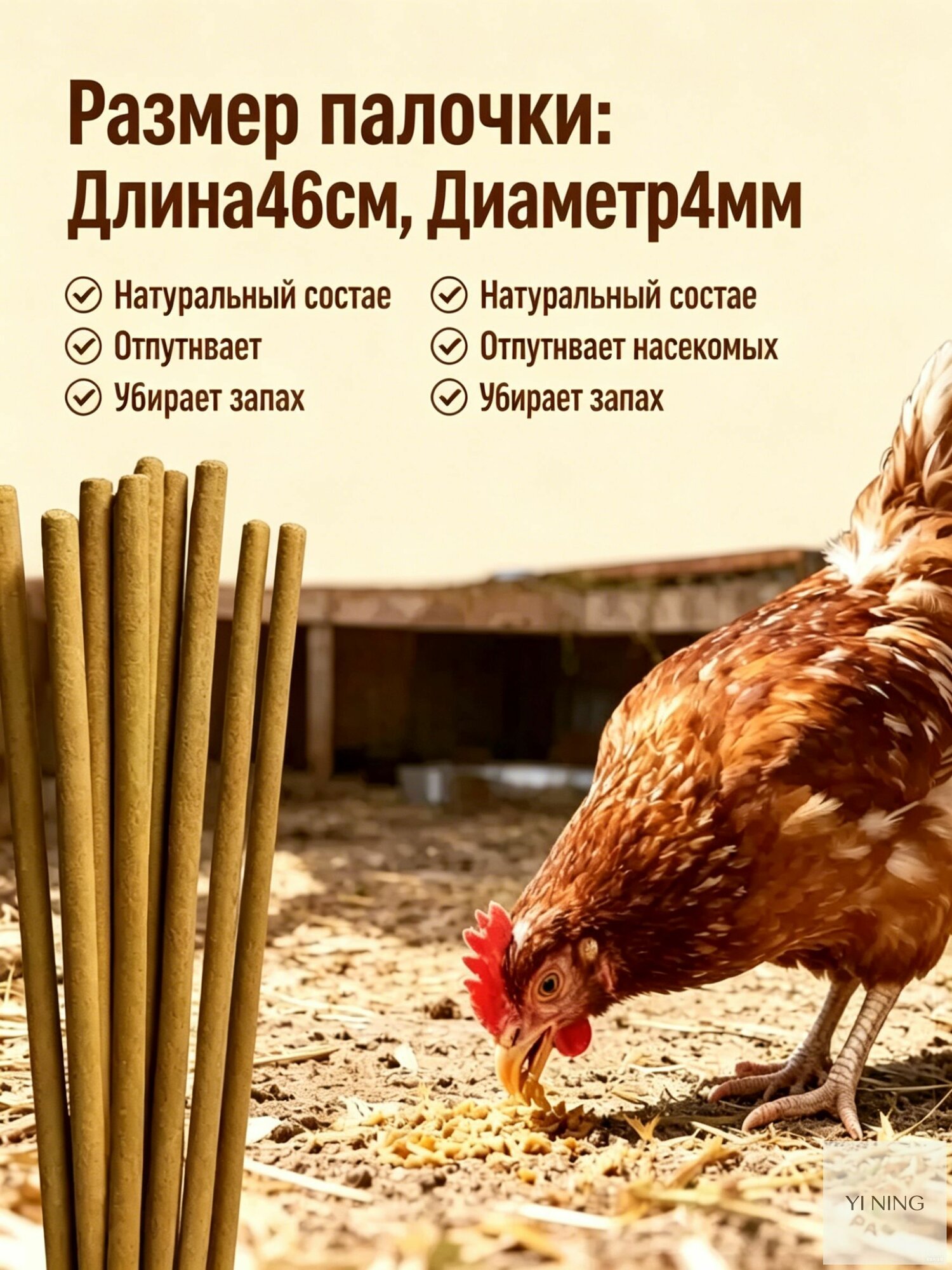 Дымовые аромапалочки для курятника комплект5шт, для борьбы с паразитами
