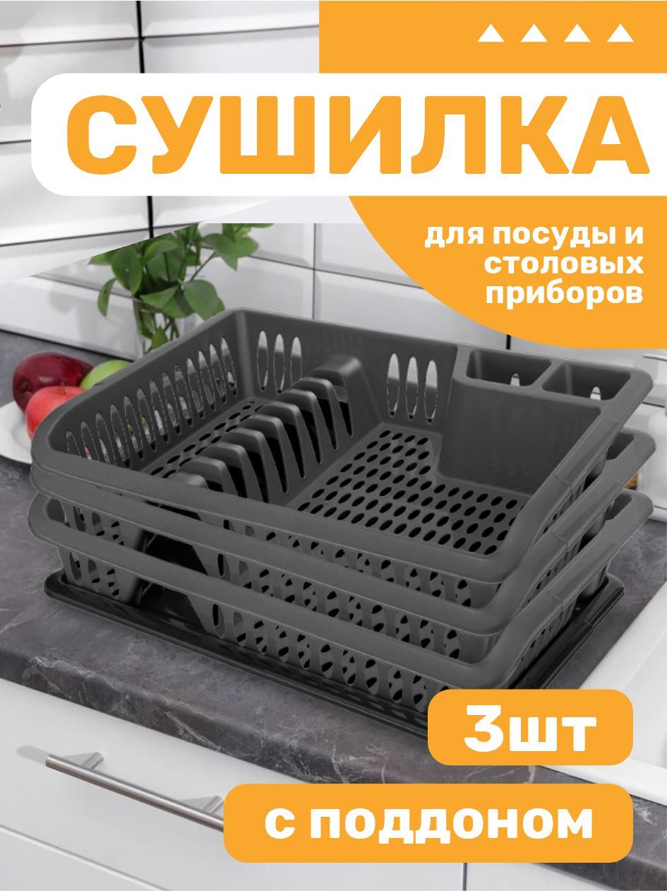 Сушилка для стаканов и столовых приборов пластиковая 3 шт Elfplast "Rondo" 385 малая, настольная подставка для посуды на кухню