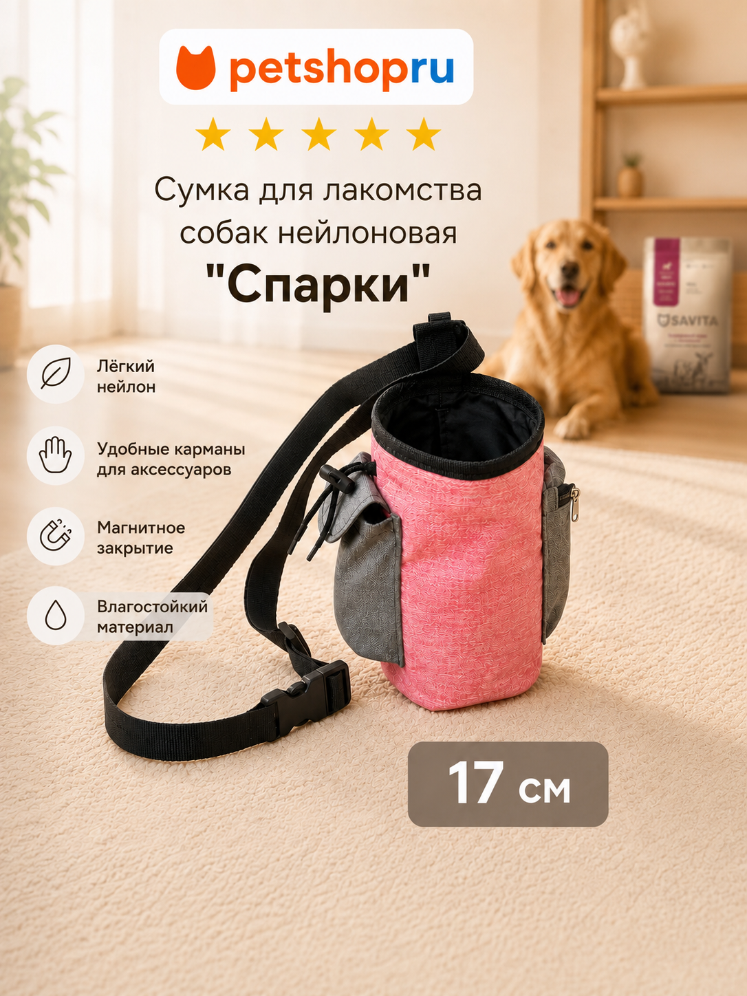 PETSHOP Сумка для лакомств "Сластена", нейлон, 17 см