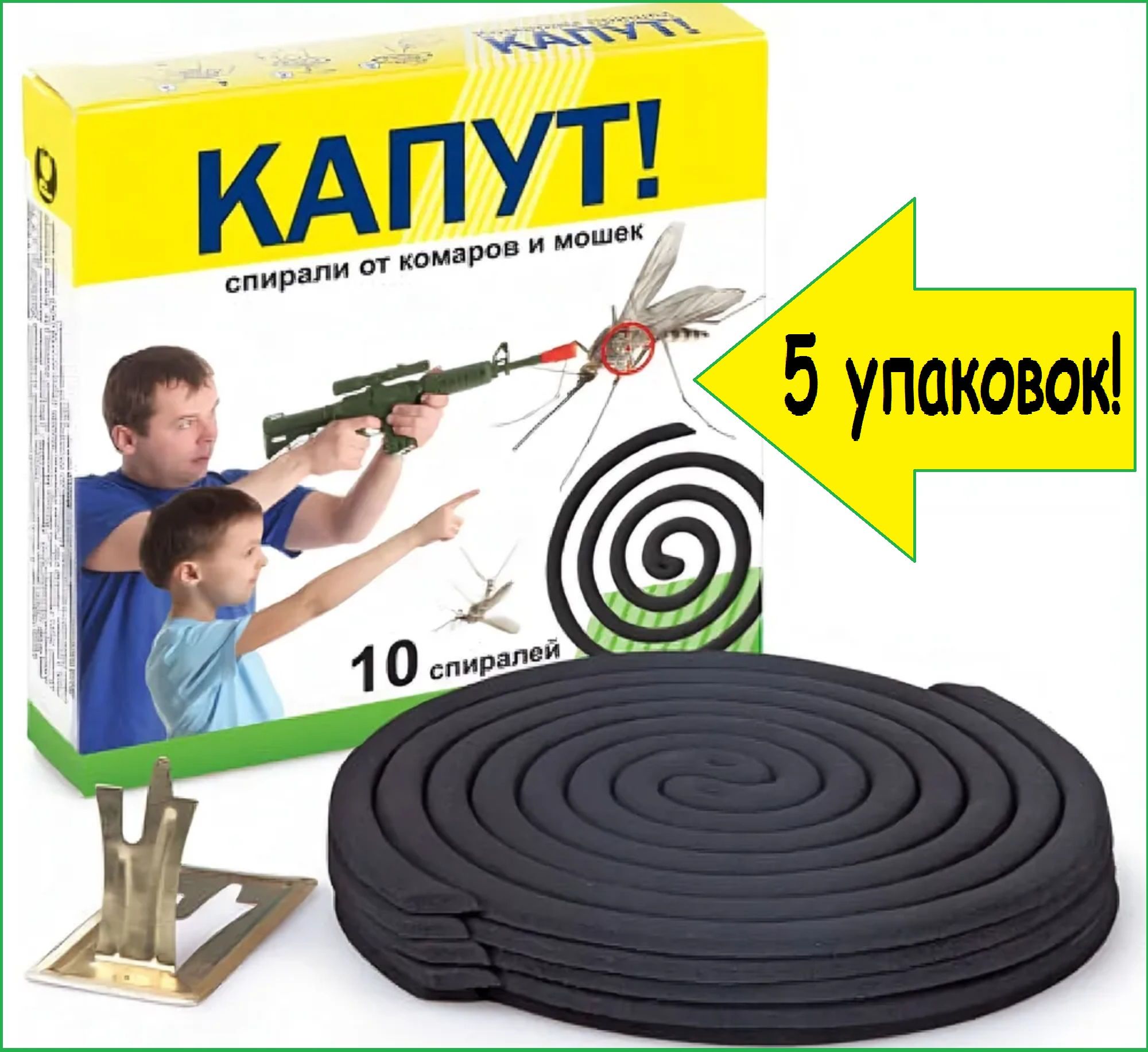 Спираль от комаров "Капут!", 5 упаковок по 10 шт. Эффективно уничтожает летающих насекомых, производит мало дыма, не имеет резкого запаха, экономично расходуется