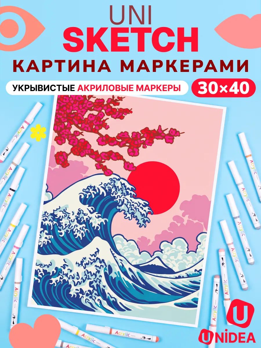 Картины маркерами по номерам UniSketch Волна 30х40