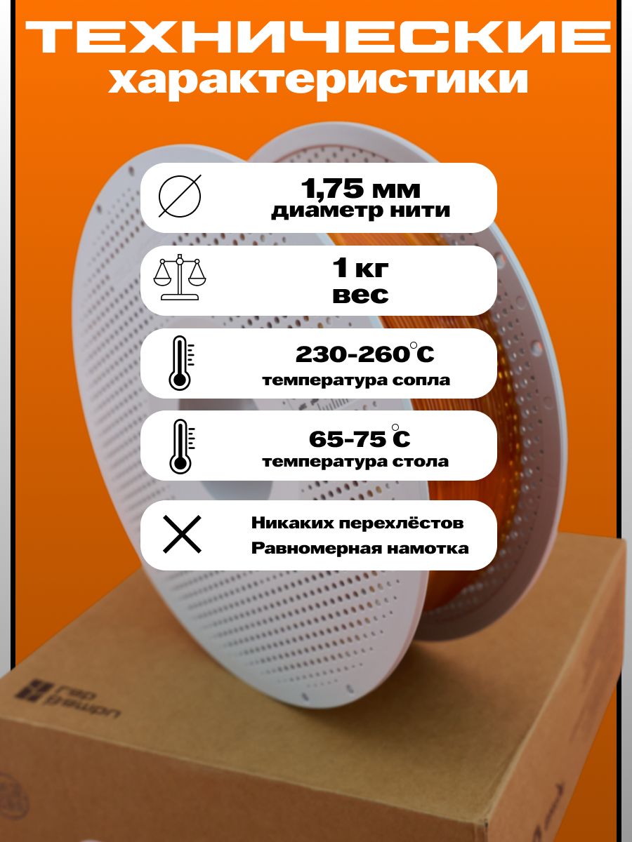 Пластик для 3Д принтера Bambu Lab PETG Translucent Orange — фото 1