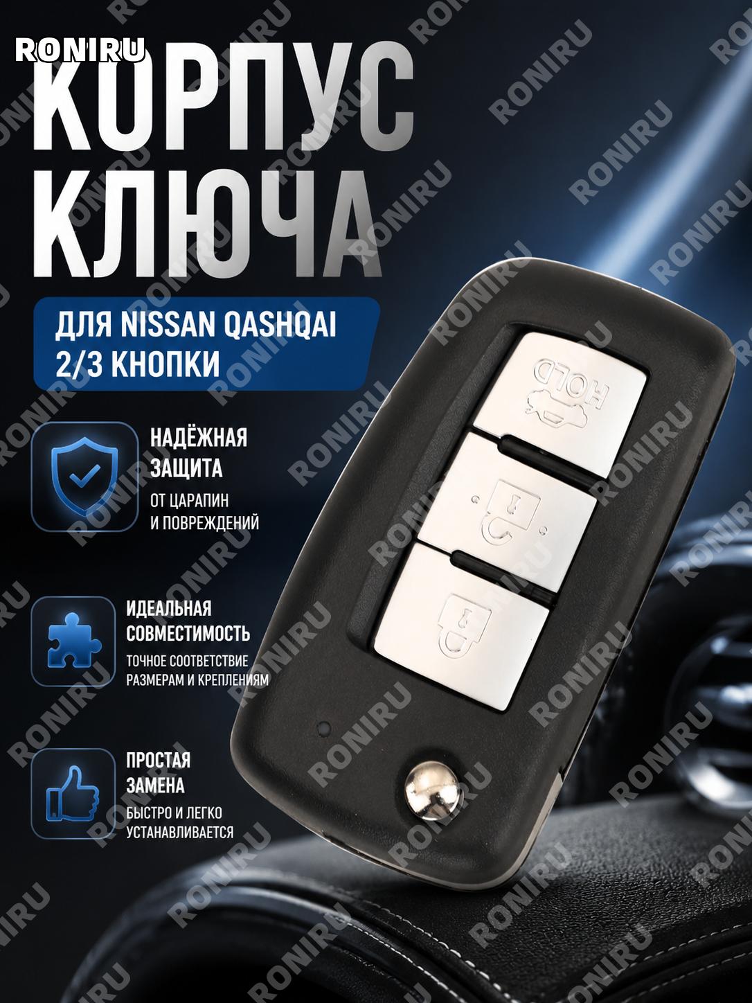 Чехол корпуса складного ключа Nissan Qashqai 3 кнопки, замена корпуса ключа ABS для автоключа для ремонта ключа