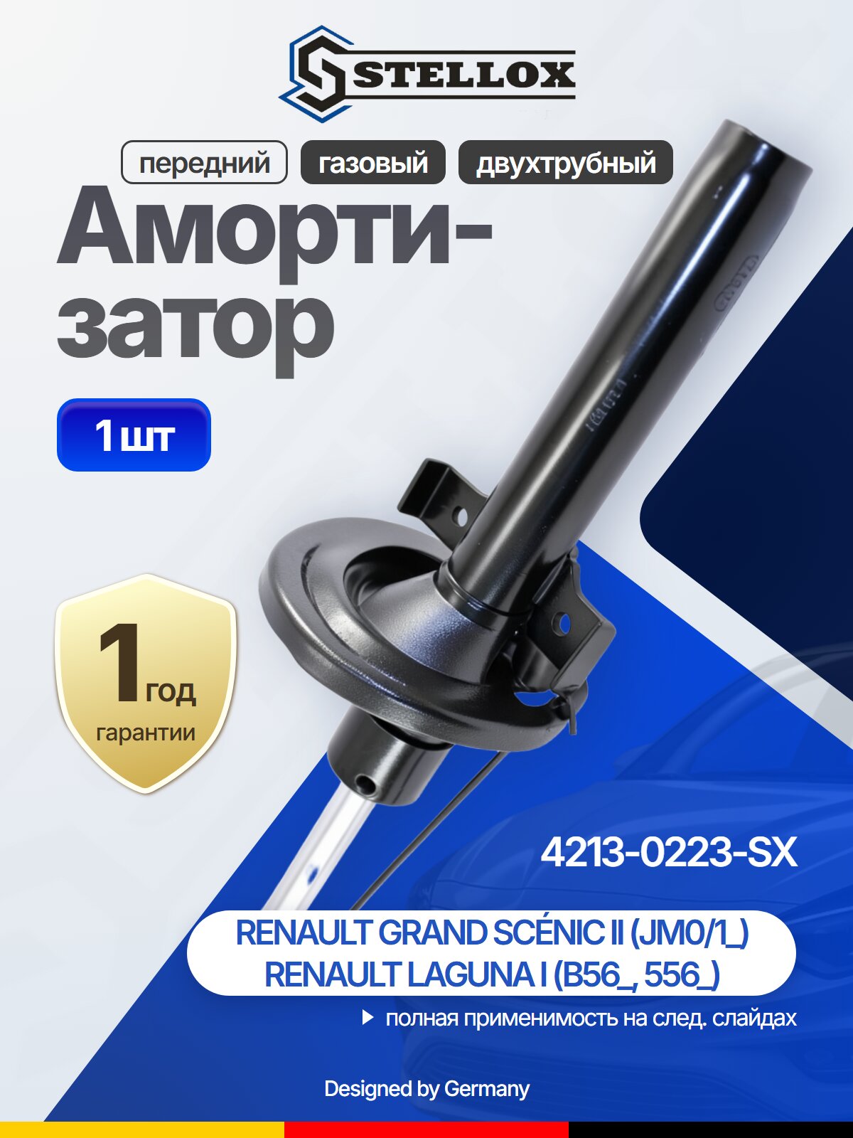 Амортизатор передний газовый для RENAULT