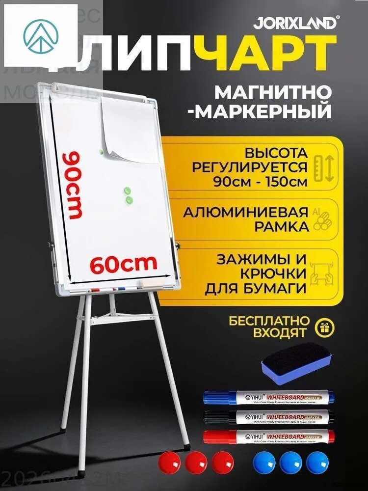 Флипчарт магнитно маркерный 60x90см / доска для заметок на ножках магнитная маркерная для офиса и школы