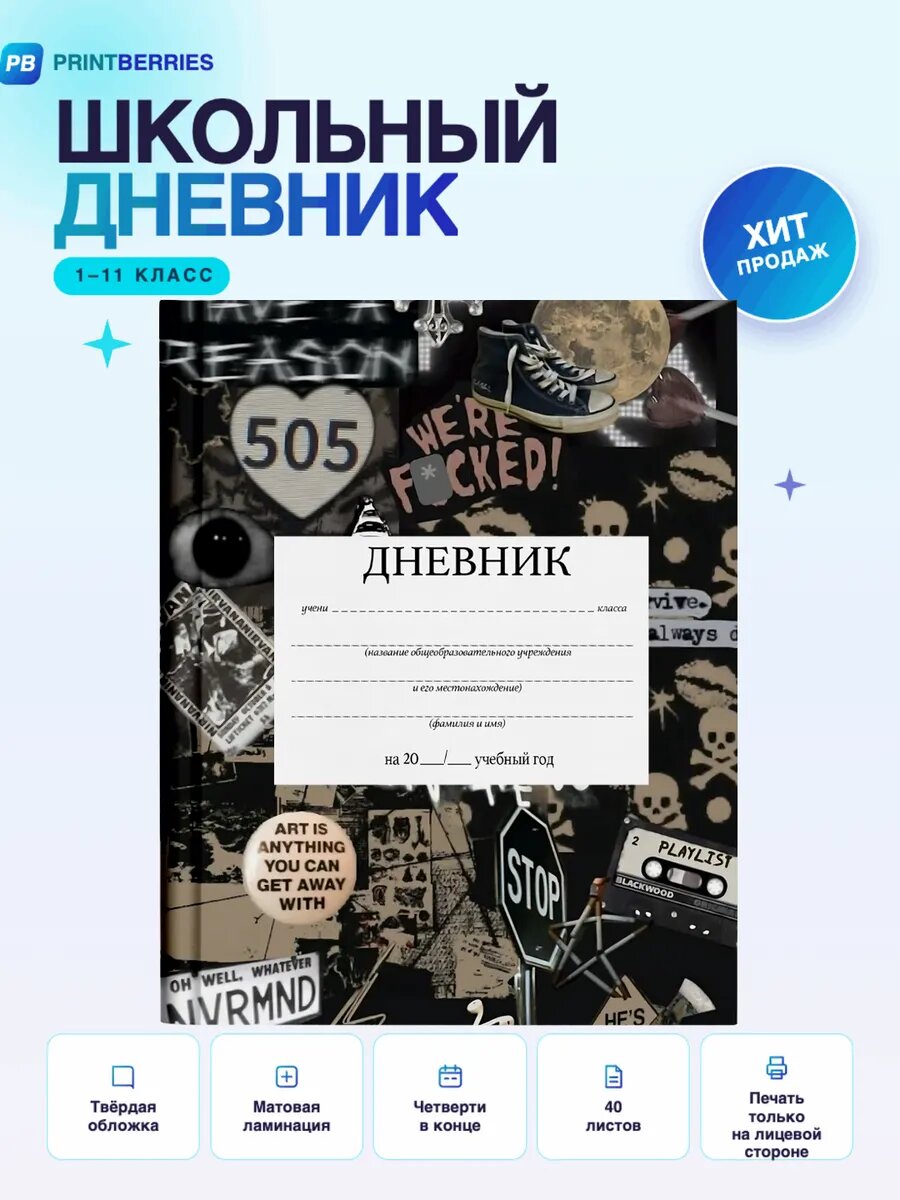 Школьный дневник эмо эстетика коллаж арт тёмная рок 19