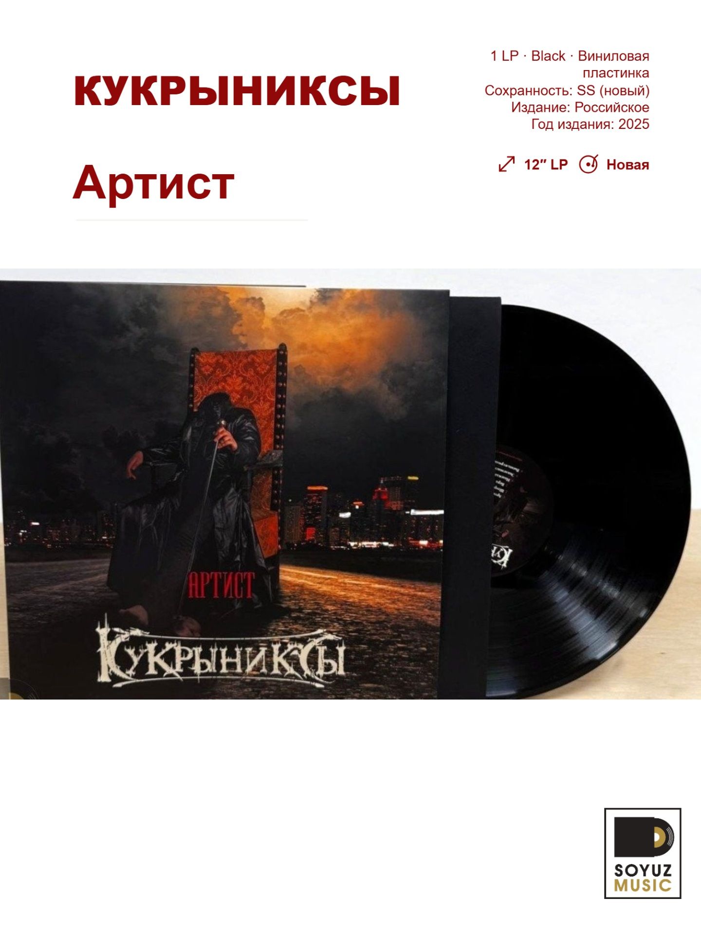 Кукрыниксы Артист (LP Black, 180 г, Gatefold)