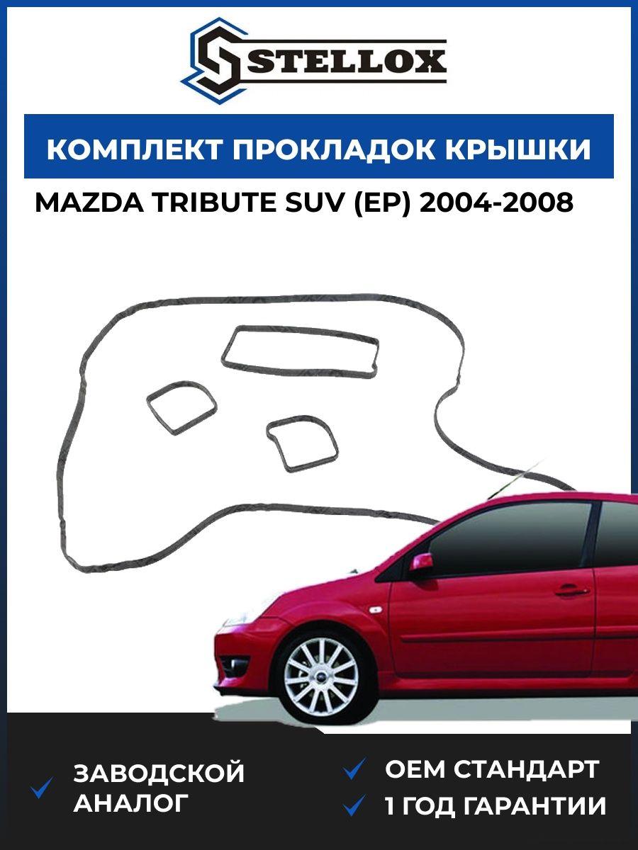 Прокладки клапанной крышки Stellox 1128014SX Мазда Трибьют SUV Mazda Tribute SUV EP 2004-2008