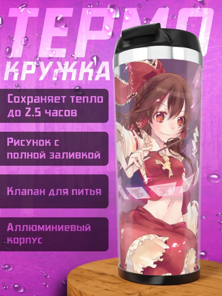 Термокружка Рейму Хакурэй в лепестках