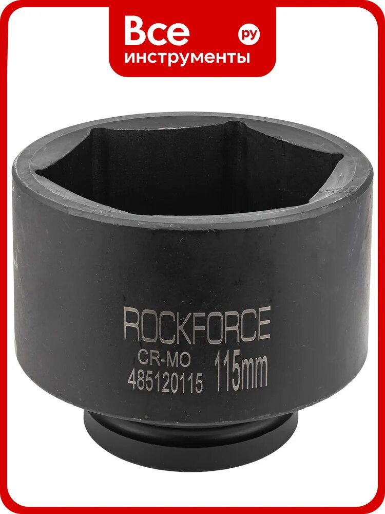 Головка ударная глубокая 6-гранная 115 мм, 1"DR Rockforce RF-485120115(56722)
