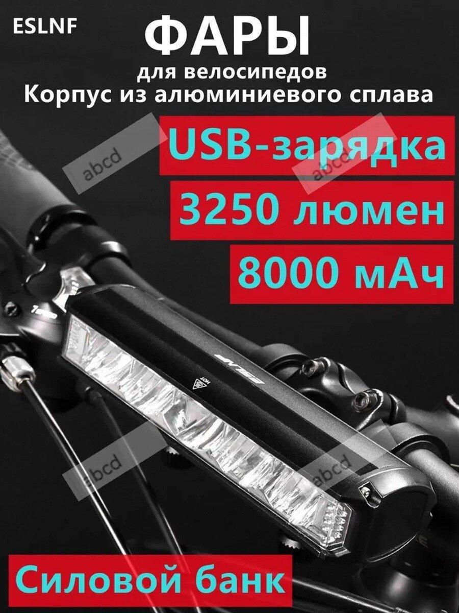 Передняя фара для велосипеда светодиодная с USB-зарядкой, 3250 люмен, черная